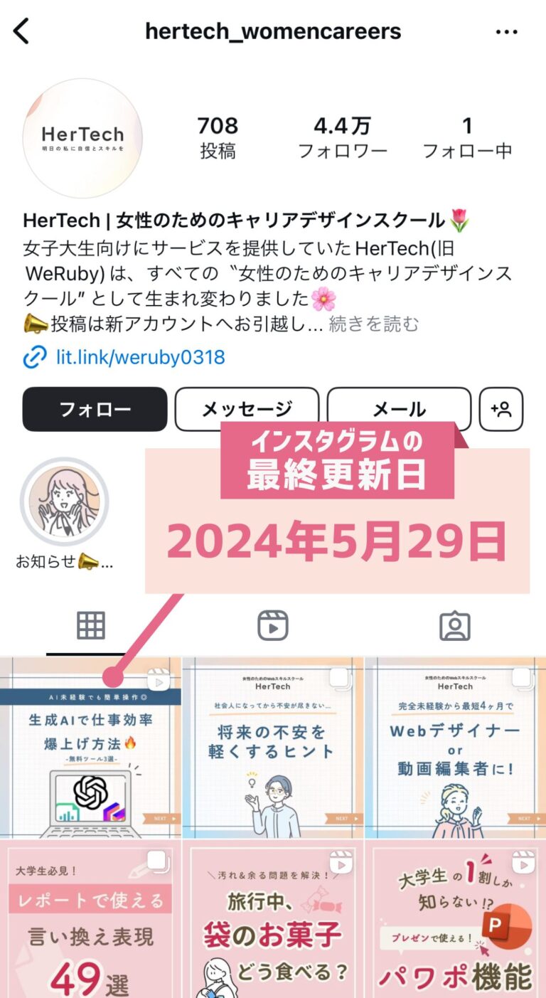 HerTech(旧WeRuby)は怪しい？詐欺じゃないか徹底調査！